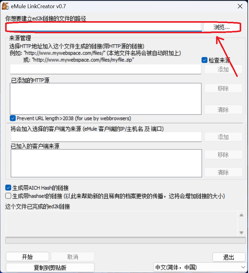 创建ed2k链接_emule linkcreator-CSDN博客