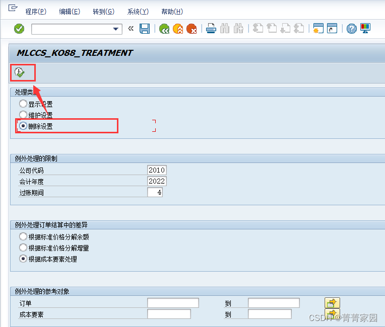 SAP_KO88或CO88 FORM/FUNCTION MLCCS_PLANSPLIT_READ_sapko88提示没有为物料设置估计类型 ...