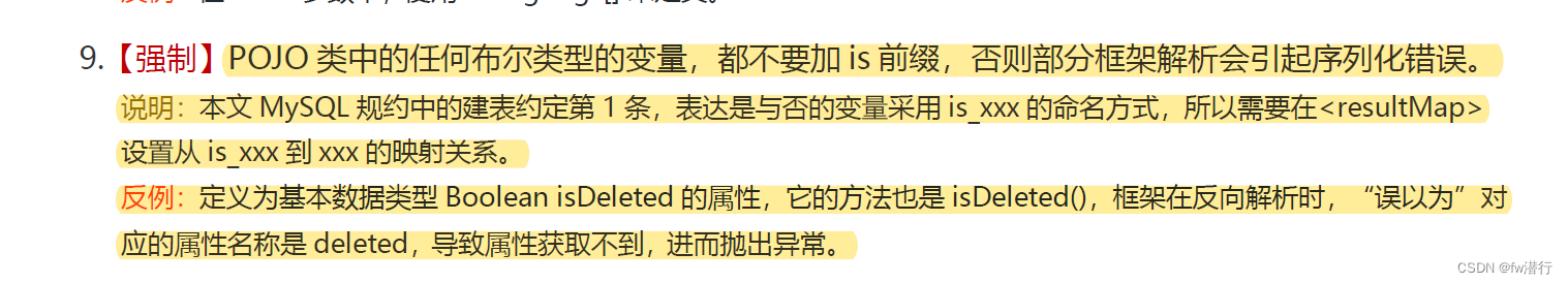 Pojo类中布尔类型的变量为什么不要加is前缀详解（以springmvc 的参数解析器出发）pojo Boolean Csdn博客