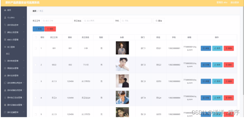 计算机毕业设计nodejsvue茶叶产品质量安全可追溯系统（程序源码lw部署基于 Vue 框架的红茶病虫害预警监测系统设计与实现