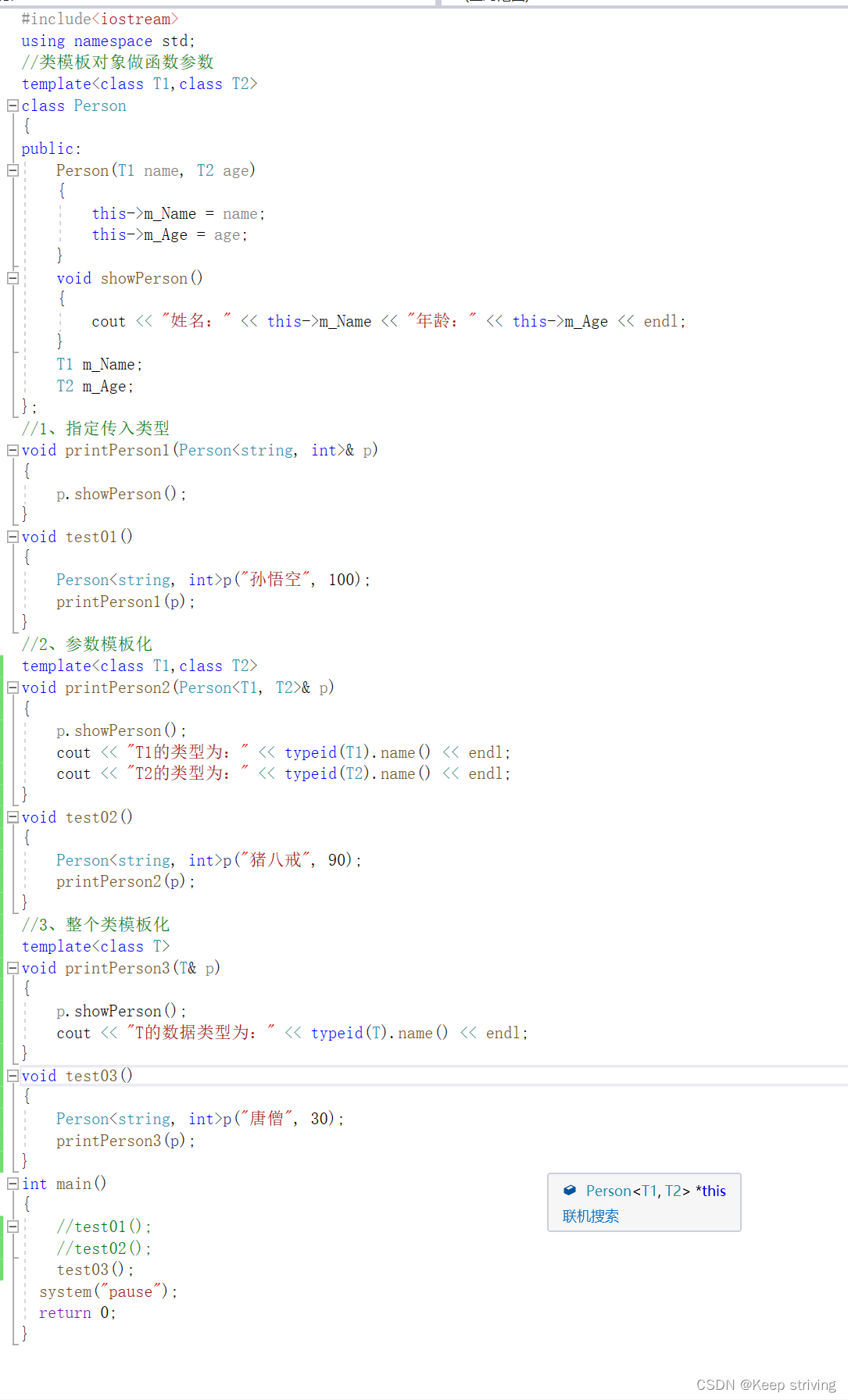 C提高编程 1模板 Csdn博客 