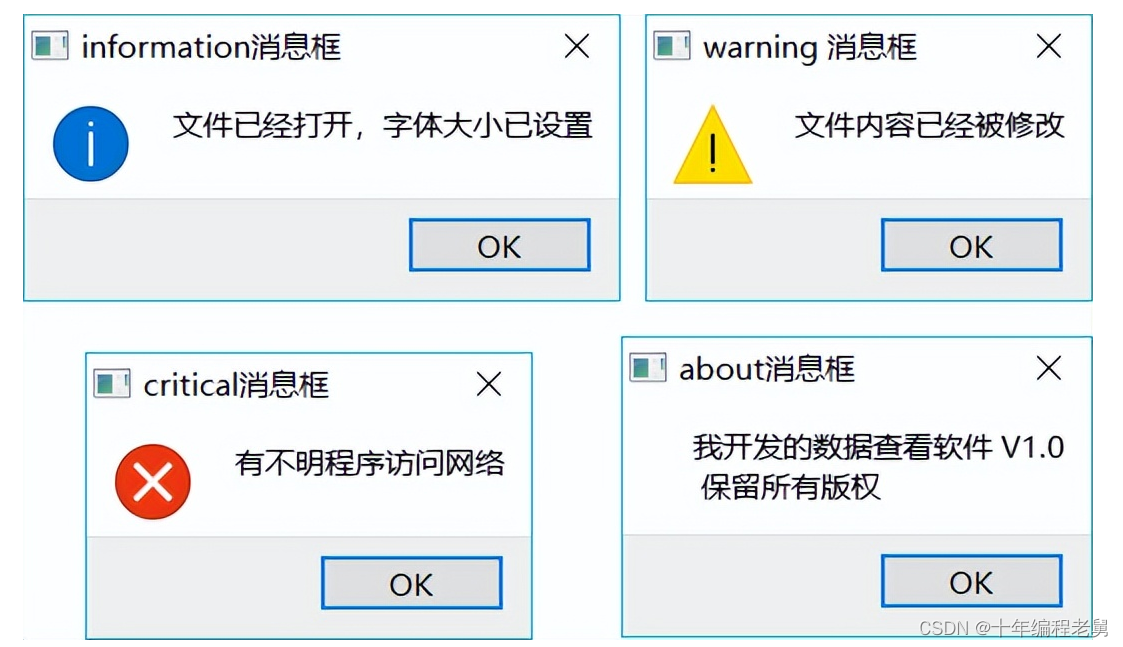 Qt 5种标准对话框及使用方法详解 QFileDialog、QcolorDialog、QFontDialog、QinputDialog、QMessageBox_qt qfilldialog ...