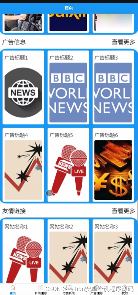 [附源码]计算机毕业设计Python+uniapp新闻APPk3aa0(程序+lw+APP+远程部署)_uniapp新闻app源码-CSDN博客