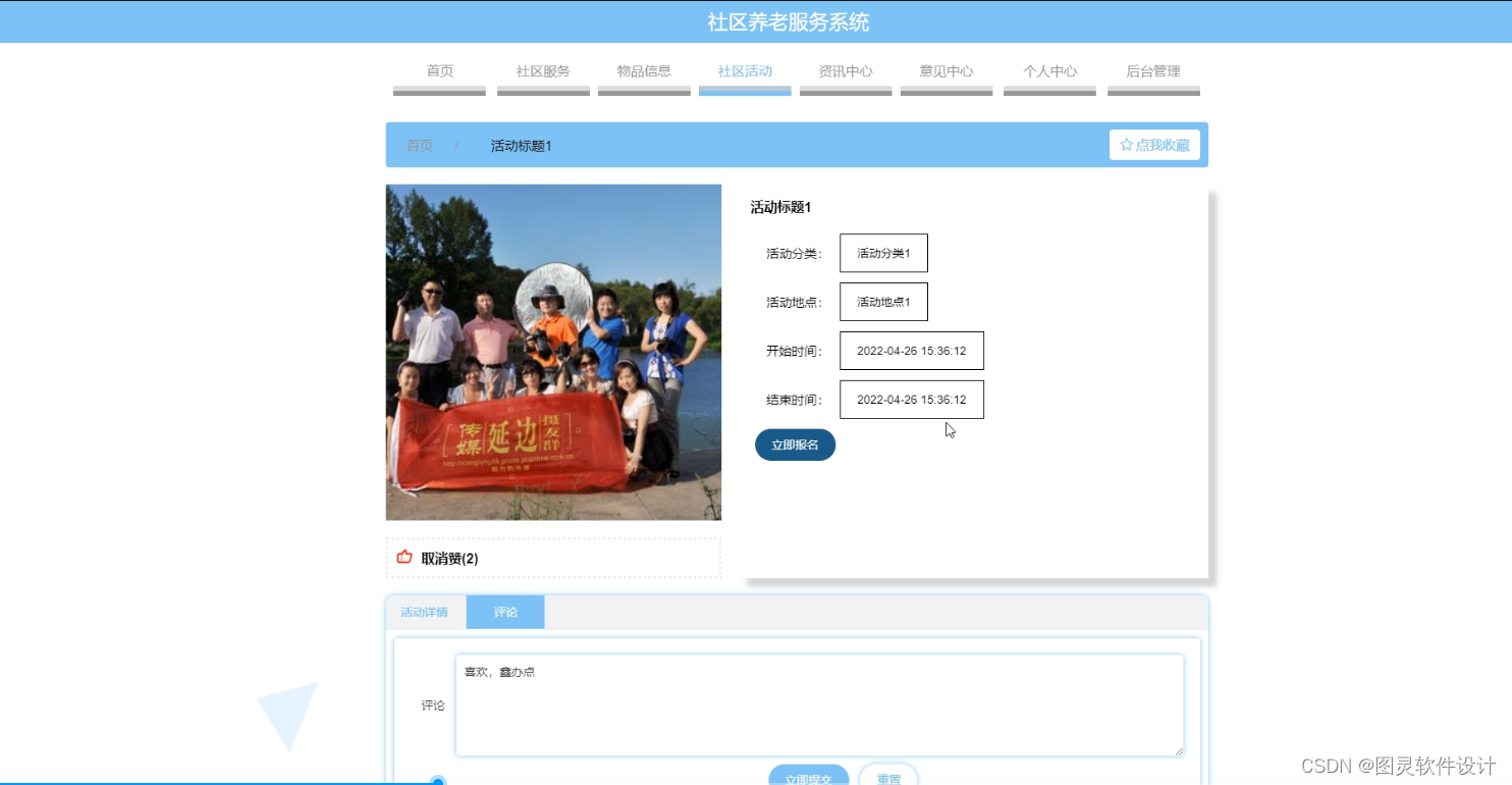基于springboot社区养老服务系统基于springboot养老综合服务 Csdn博客 