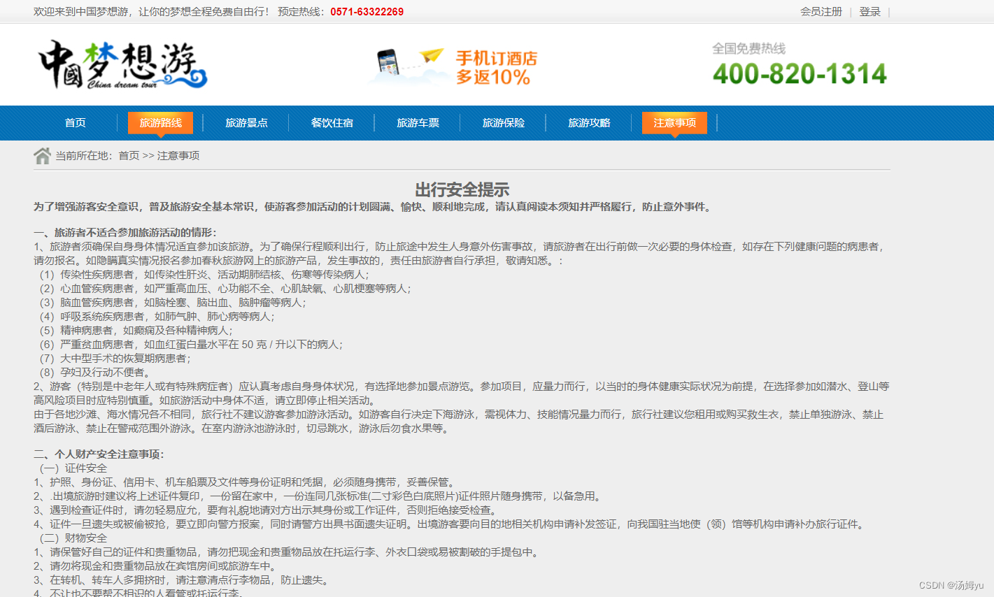 基于springboot的旅游管理系统 Csdn博客