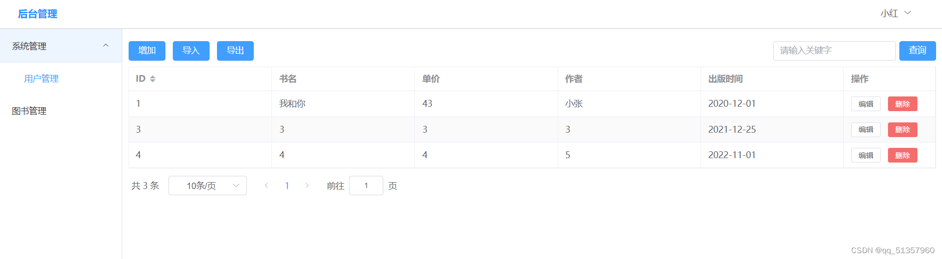 后台管理系统——新页面开发 Book_java book::getname-CSDN博客