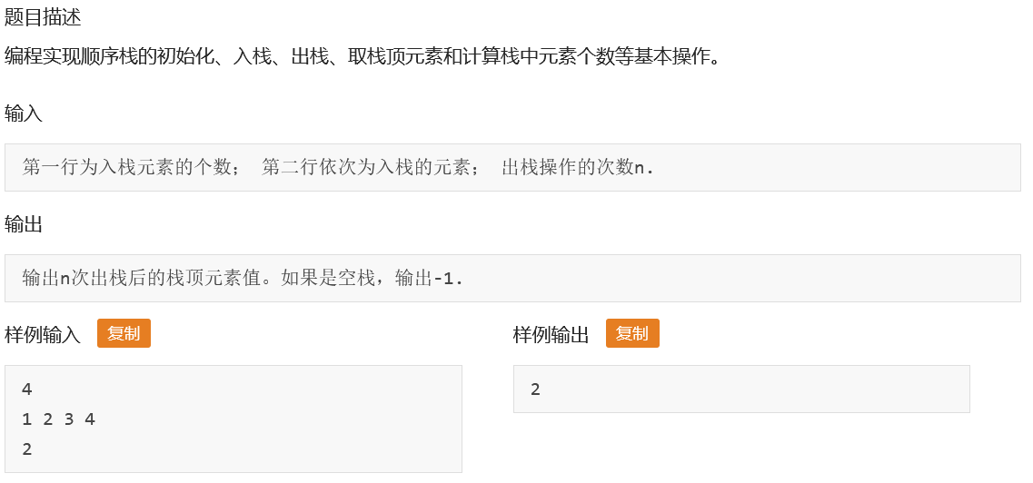 SWUST OJ 1044: 顺序栈基本操作的实现_swustoj1044_ZeeE_6的博客-CSDN博客