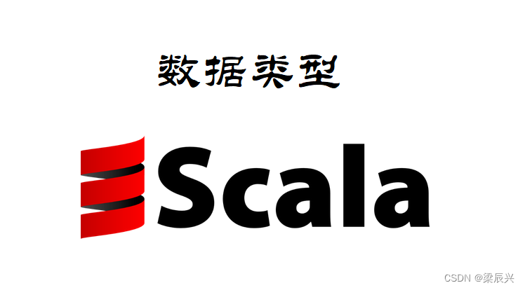 Scala的数据类型 Csdn博客