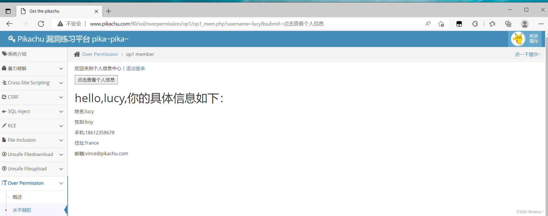 Pikachu靶场之越权漏洞详解_越权漏洞靶场-CSDN博客