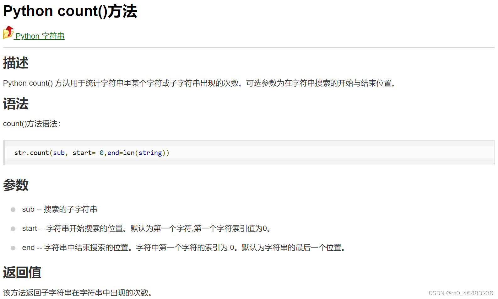 Python利用count方法统计字符串里某字符或子字符串出现的次数答题 编写程序,计算字符串中子串出现的次数 Csdn博客