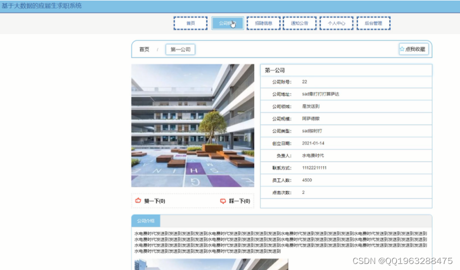 基于vue大数据的应届生求职系统源码系统mysql数据库lw文档） Csdn博客