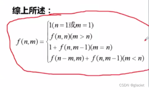 C递归实例：整数划分问题c整数划分问题glaciet的博客 Csdn博客 