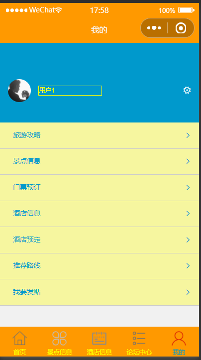基于微信小程序旅游服务软件设计与实现（项目源码数据库文件）后端java开发基于java微信小程序的旅游管理系统的设计与实现csdn Csdn博客