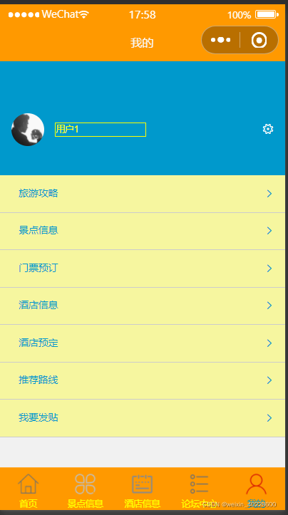基于微信小程序旅游服务软件设计与实现(项目源码数据库文件)后端java开发基于java微信小程序的旅游管理系统的设计与实现csdn Csdn博客