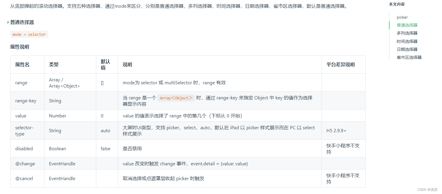Uni的picker封装子组件(省市封装数值范围封装)uni Picker Csdn博客