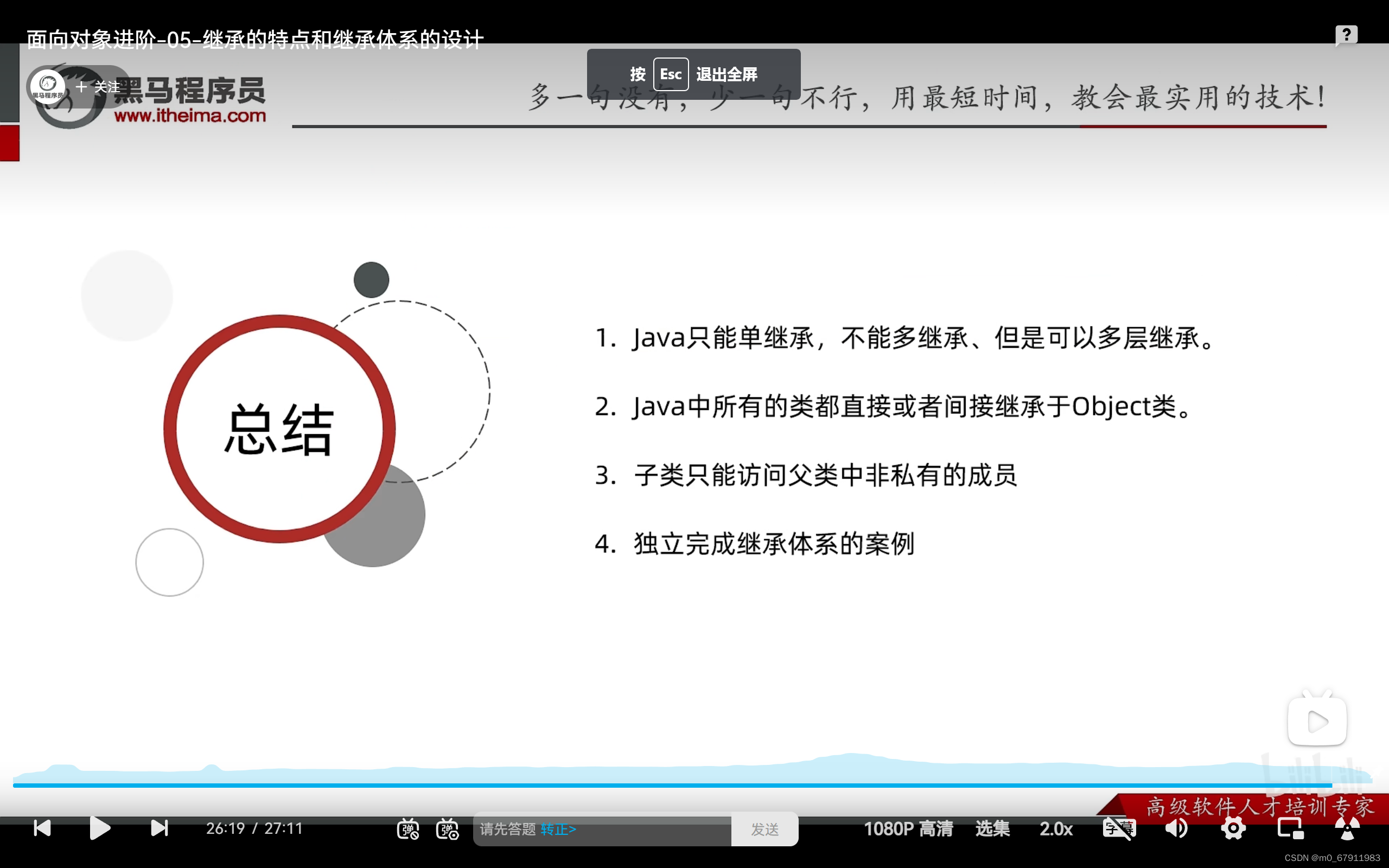1.继承的概述 2.特点 3.练习-CSDN博客