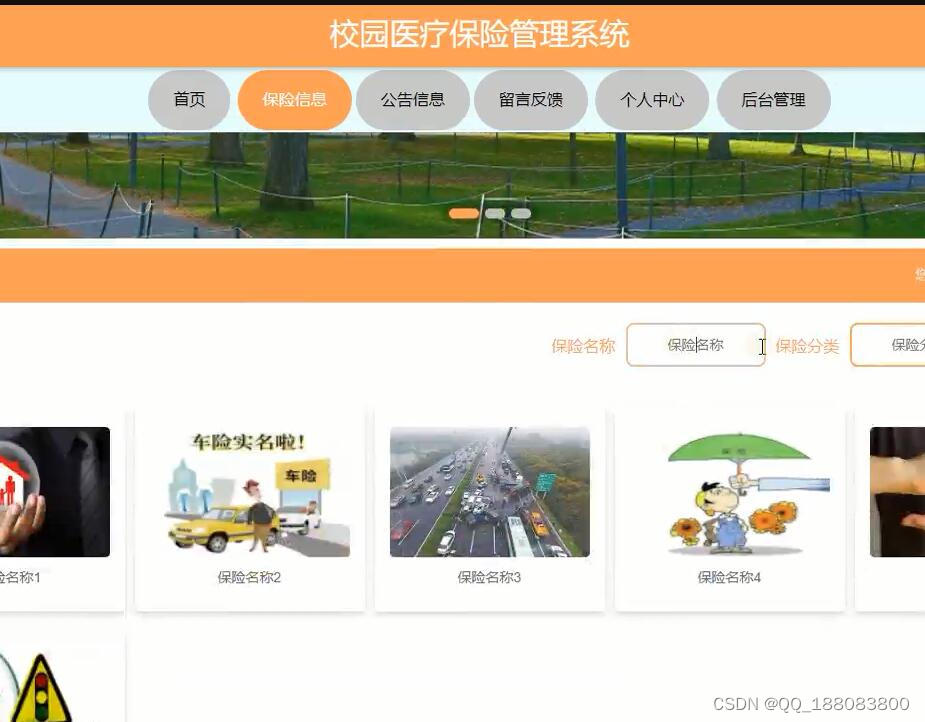 基于vue的学生医疗保险管理系统nodejs 医保读卡 Csdn博客 