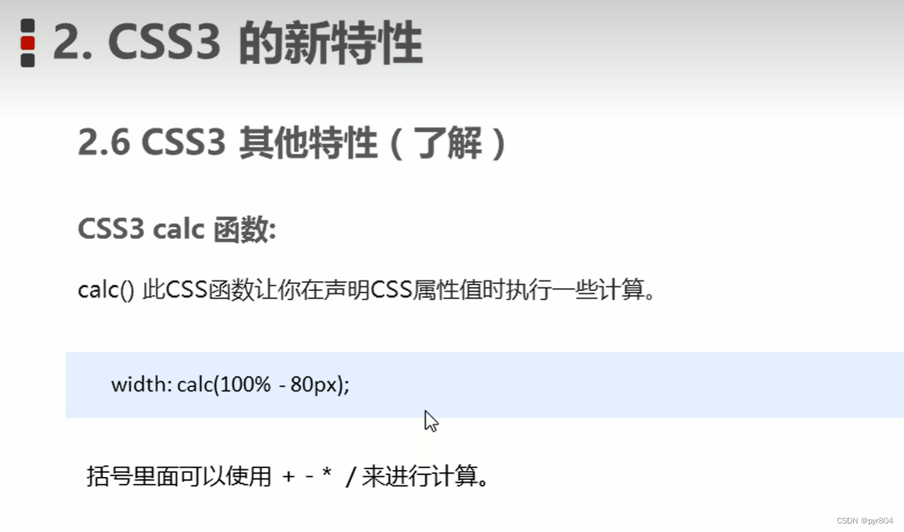 css新增选择器加案例修改，css两小小函数_css同时改写两种函数-CSDN博客