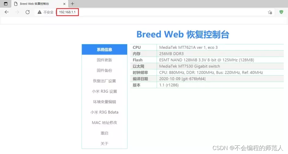 Xiaomi R3G router Breed console brush OpenWrt firmware - Programmer Sought