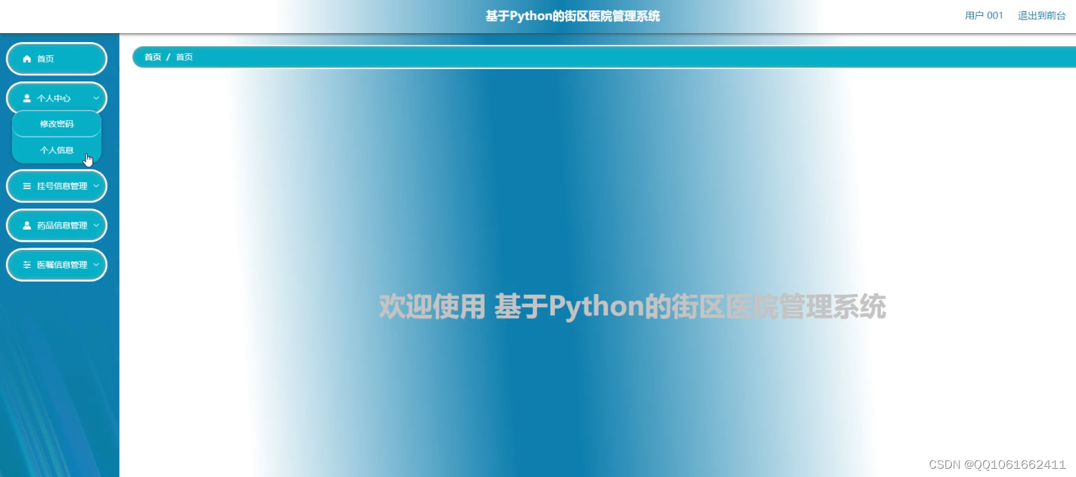 计算机毕业设计django基于python街区医院管理系统基于python的医院信息管理系统的设计与实现的国内外研究现状、研究方向、研究进展 Csdn博客