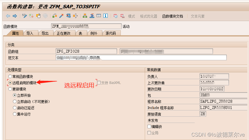 Abap 远程 Rfc 函数创建完整详细教程(外部系统调用sap接口)sap Rfc接口lo波德莱尔ve的博客 Csdn博客