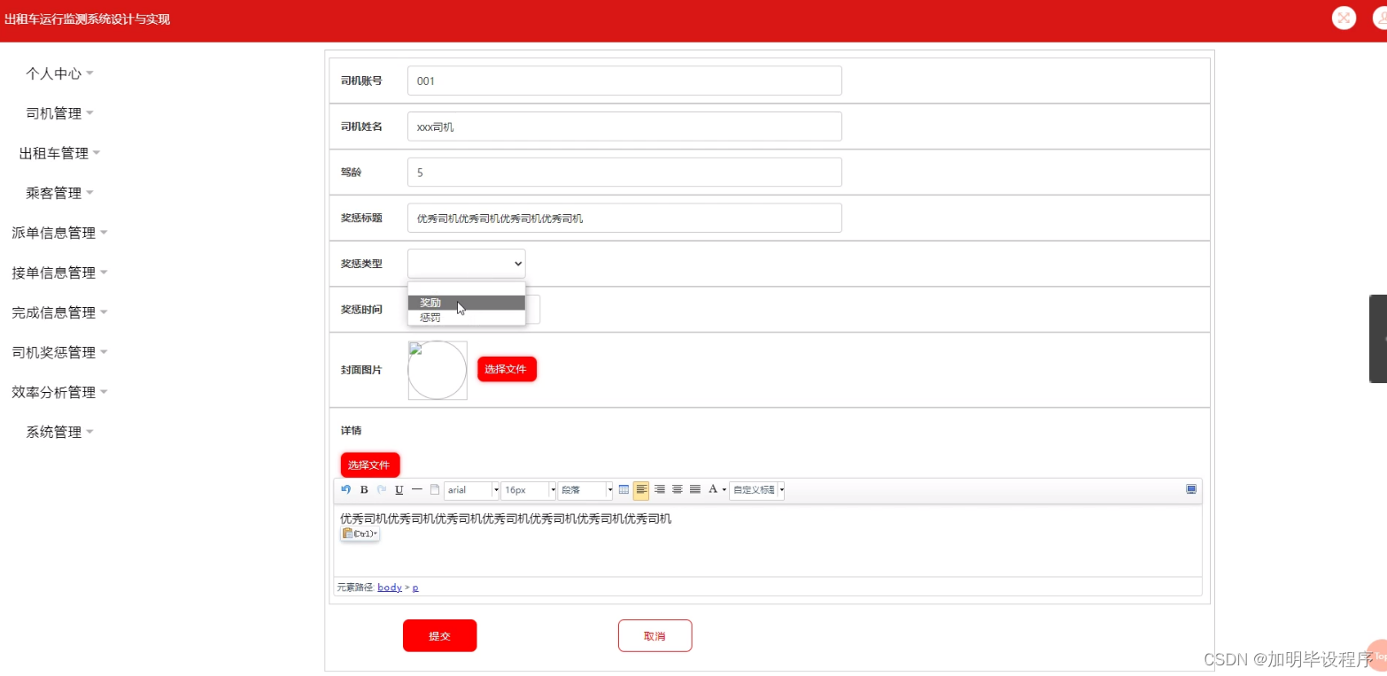 毕设项目：出租车运行监测系统设计与实现jspjavaspringmvcmysqlmybatisjava实习出租车管理平台实时监控 Csdn博客