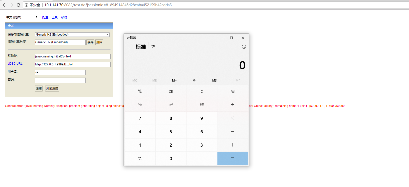 Java代码审计——H2 Rce CVE-2021-42392-CSDN博客