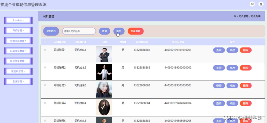 独有源码 Java Jsp物流企业车辆信息管理系统lq1m6从不会做毕业设计到成功完成的过程与方法 Csdn博客