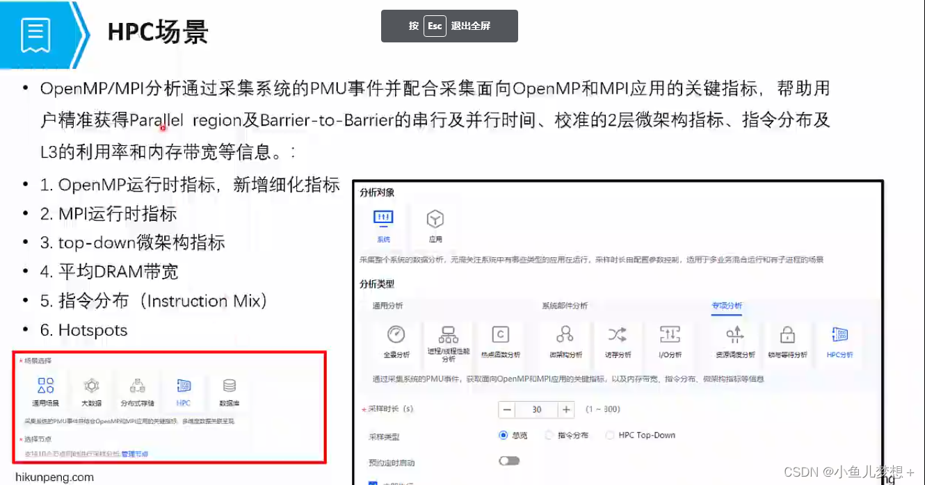 鲲鹏devkit性能分析工具课堂笔记—第一讲:鲲鹏性能分析工具介绍java性能分析 华为 Csdn博客
