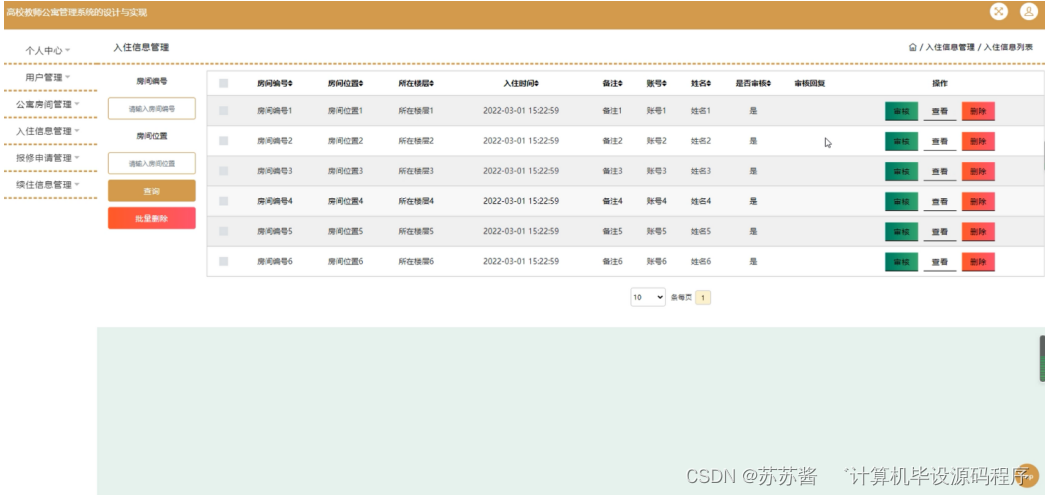 独有源码 Java Jsp高校教师公寓管理系统的设计与实现kmvkb规划与实现适合自己的毕业设计的策略教职工宿舍管理系统设计 Csdn博客