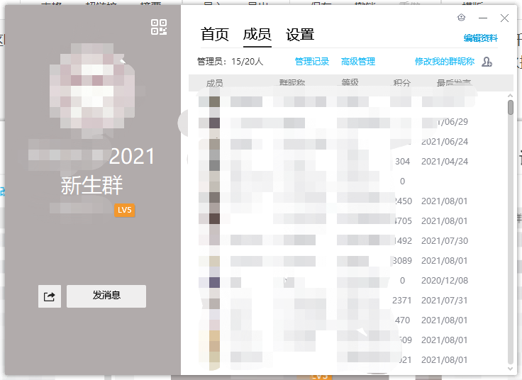 (pythonQQ群管理)通过selenium 自动批量删除QQ群成员_python q群管家_Fandes_F的博客-CSDN博客