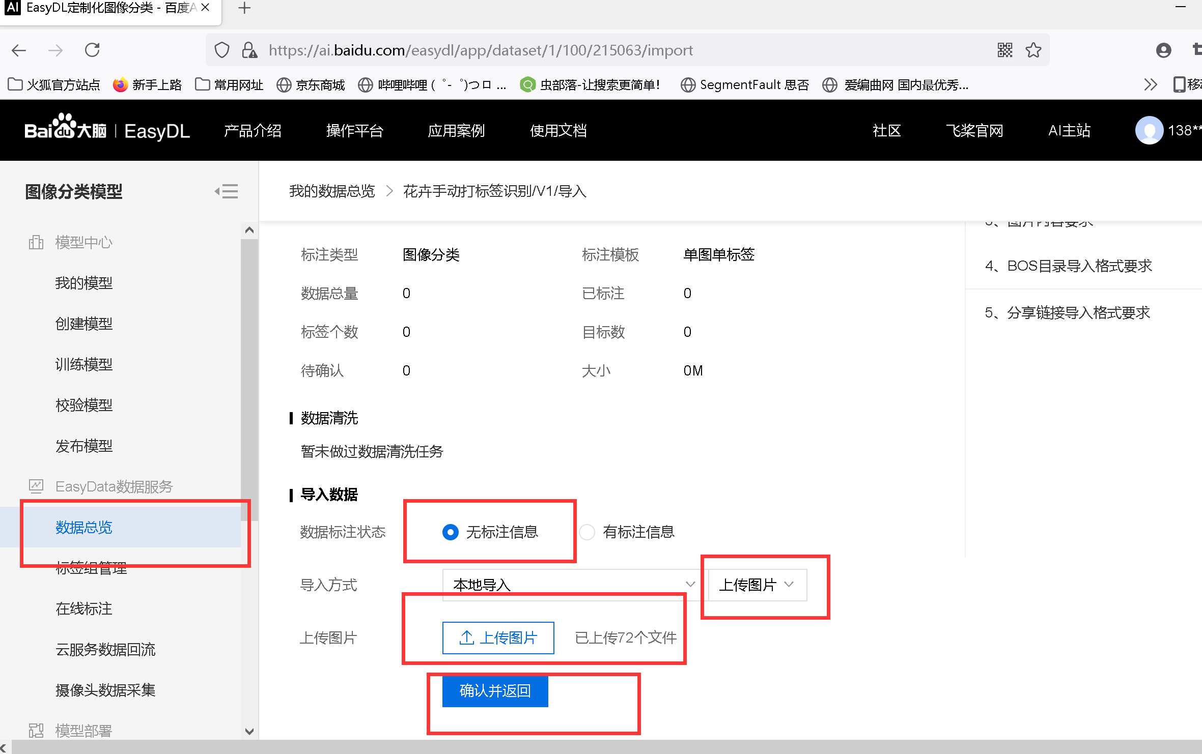 使用百度飞桨EasyDL完成自动打标签任务_流程_飞桨如何快速标记-CSDN博客