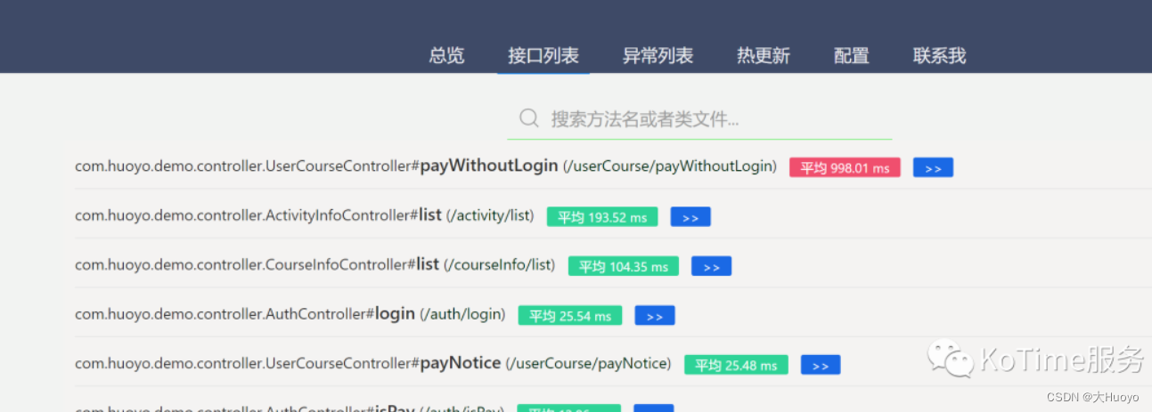 Java Kotime：方法调用链路追踪以及接口耗时定位 Csdn博客 4895