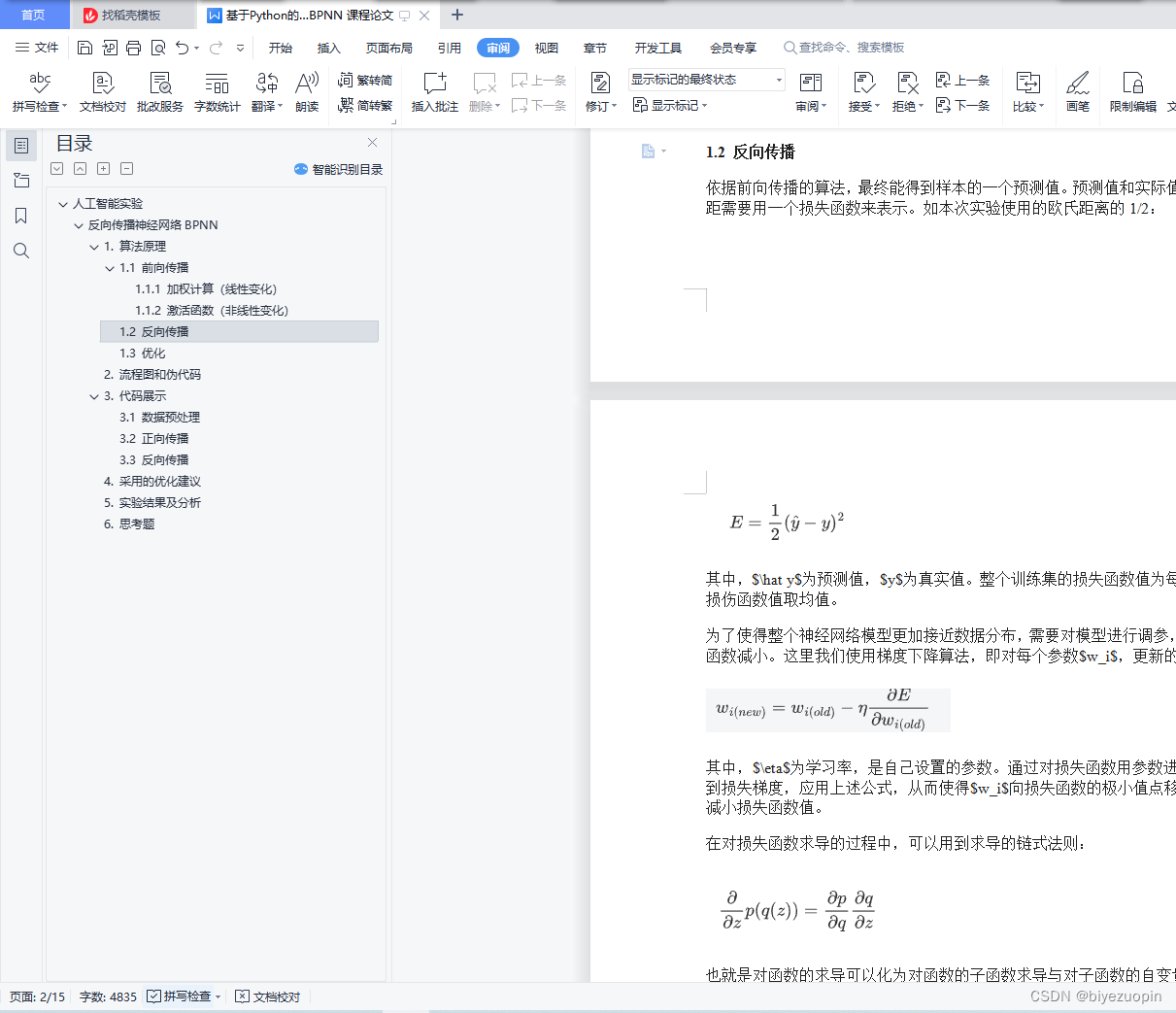 基于Python的反向传播神经网络BPNN人工智能实验_python bpnn-CSDN博客