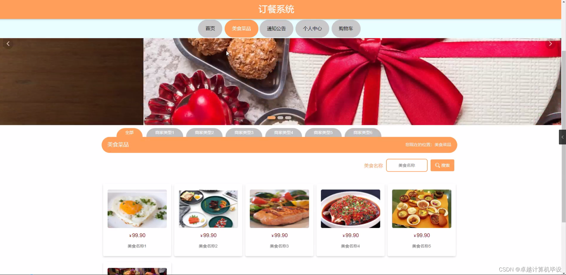 开题报告 Springboot订餐系统8di7o计算机毕业设计订餐系统原型可视化 Csdn博客