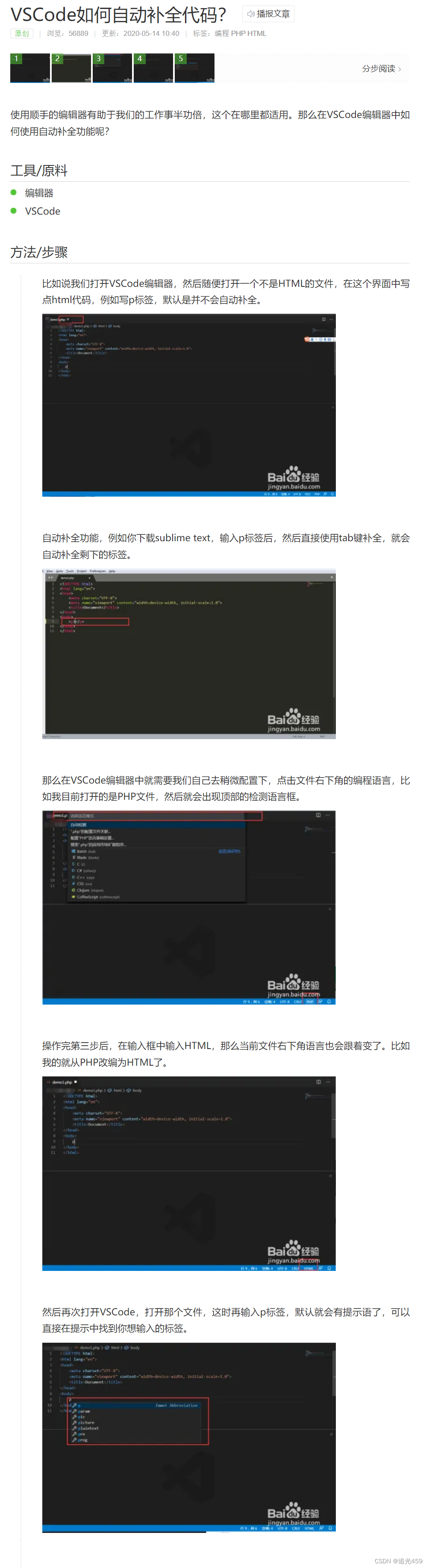 Vscode进行代码补全vscode 手动补全代码 Csdn博客 4912