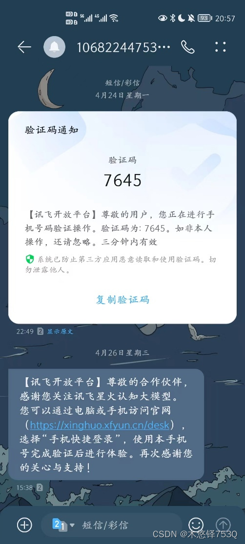 讯飞星火认知大模型使用星火大模型怎么用 Csdn博客