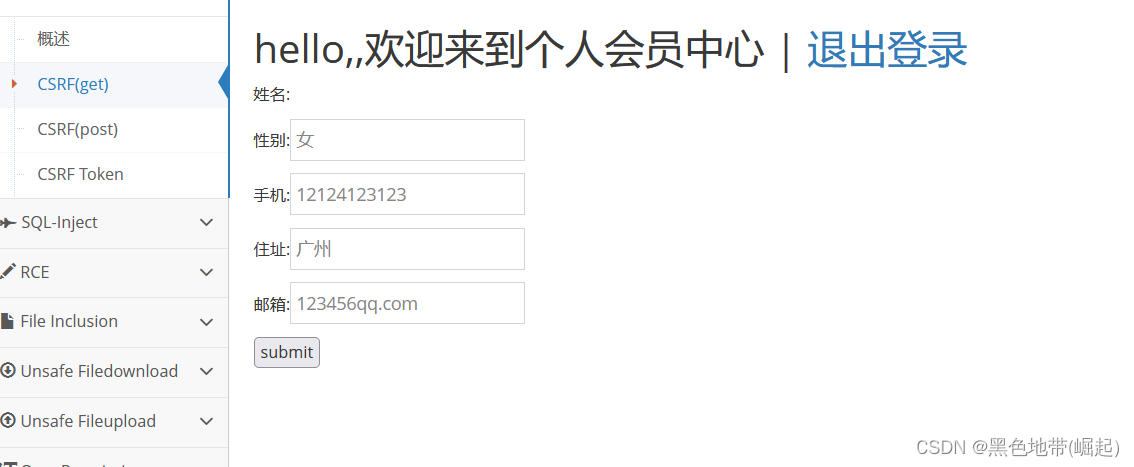 (291)【csrf详解】csrf原理、利用过程、分类、举例、工具 Csdn博客