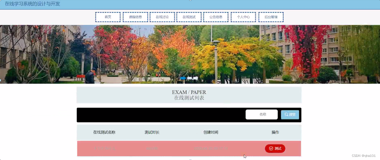 ssm+Vue计算机毕业设计在线学习系统的设计与开发（程序+LW文档）_基于vue的web在线学习系统代码-CSDN博客