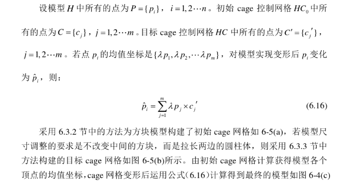 基于笼形的变形Cage-based deformation（CBD）_ 均值坐标MVC(Mean Value Coordinate)方法计算 ...