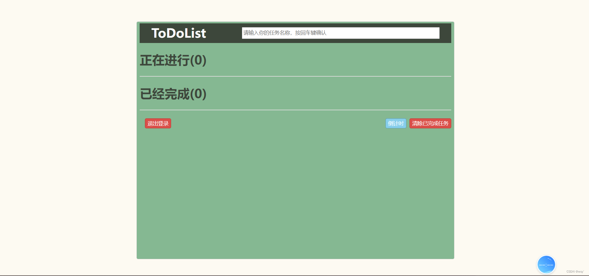 登录注册页面Todolist，Vue基础入门_todolist怎么注册-CSDN博客