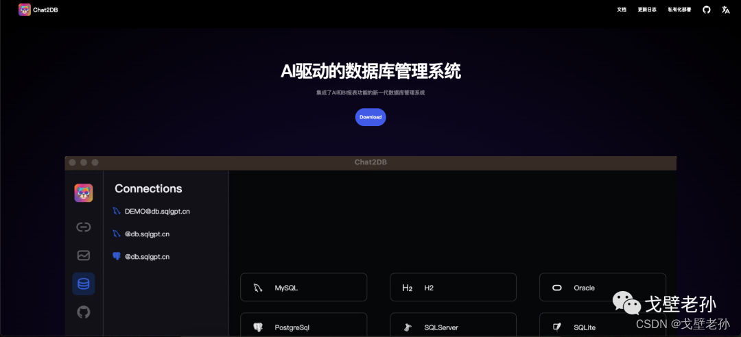 一款好用的AI数据库管理工具-Chat2DB_chat2db官网-CSDN博客