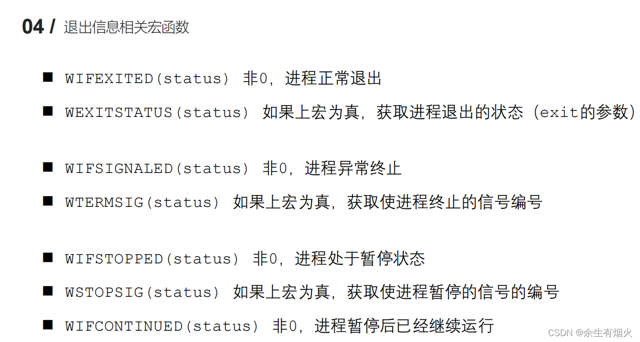 进程回收wait Csdn博客eoi 1946