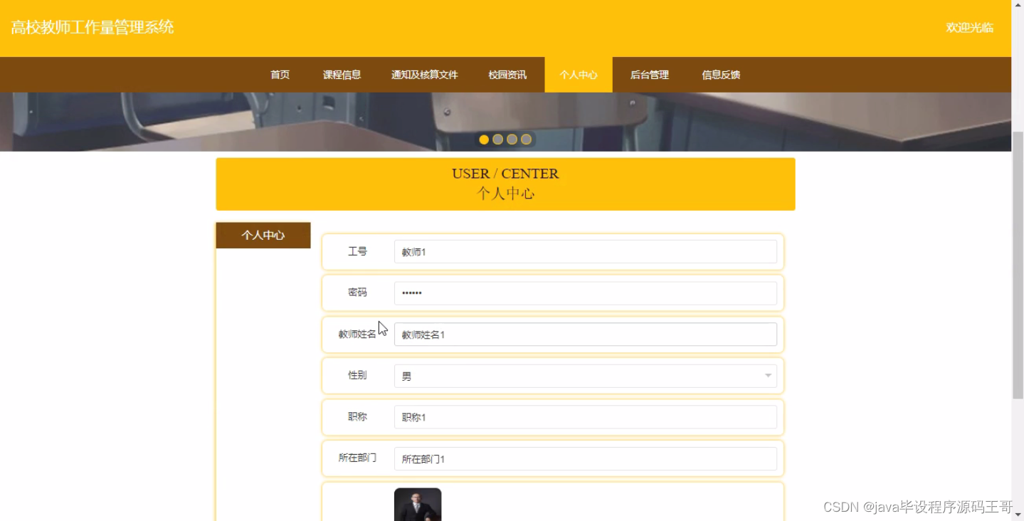 计算机毕设ssm高校教师工作量管理系统ny8go(开题源码)java毕设程序源码王哥的博客 Csdn博客