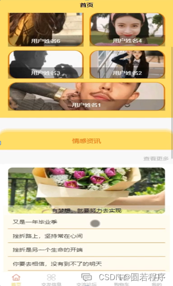 Javaphpnodejspython桃源婚恋交友app【2024年毕设】nodejs相亲网站源码 Csdn博客
