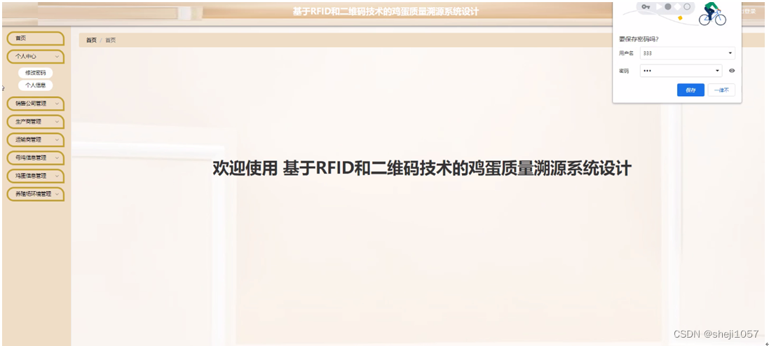 [附源码]Nodejs计算机毕业设计基于RFID和二维码技术的鸡蛋质量溯源系统设计Express(程序+LW)_rfid+arduino+node.js-CSDN博客