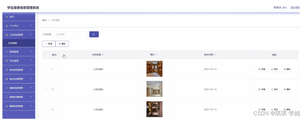 计算机毕业设计(附源码)python学生宿舍信息管理系统基于python的宿舍管理系统毕设 Csdn博客