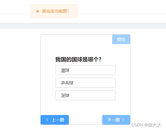 Vue实现练习题模板，单选、多选、输入域vueelementplus实现选择题 Csdn博客 9015