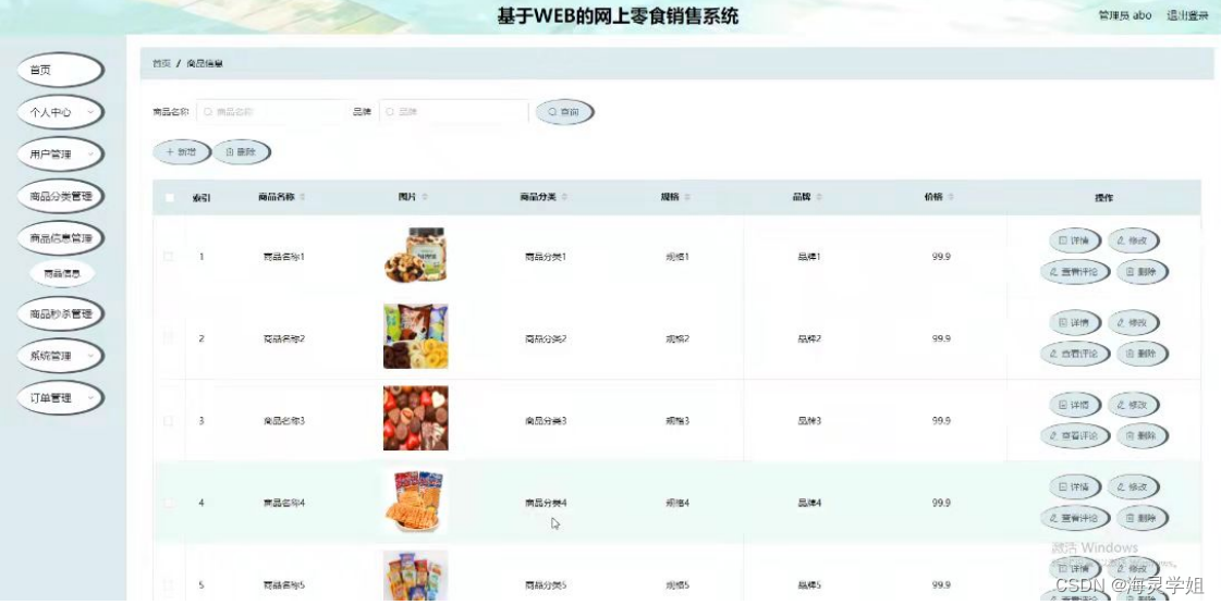 [附源码]JAVA+ssm基于WEB的网上零食销售系统（程序+Lw)-CSDN博客