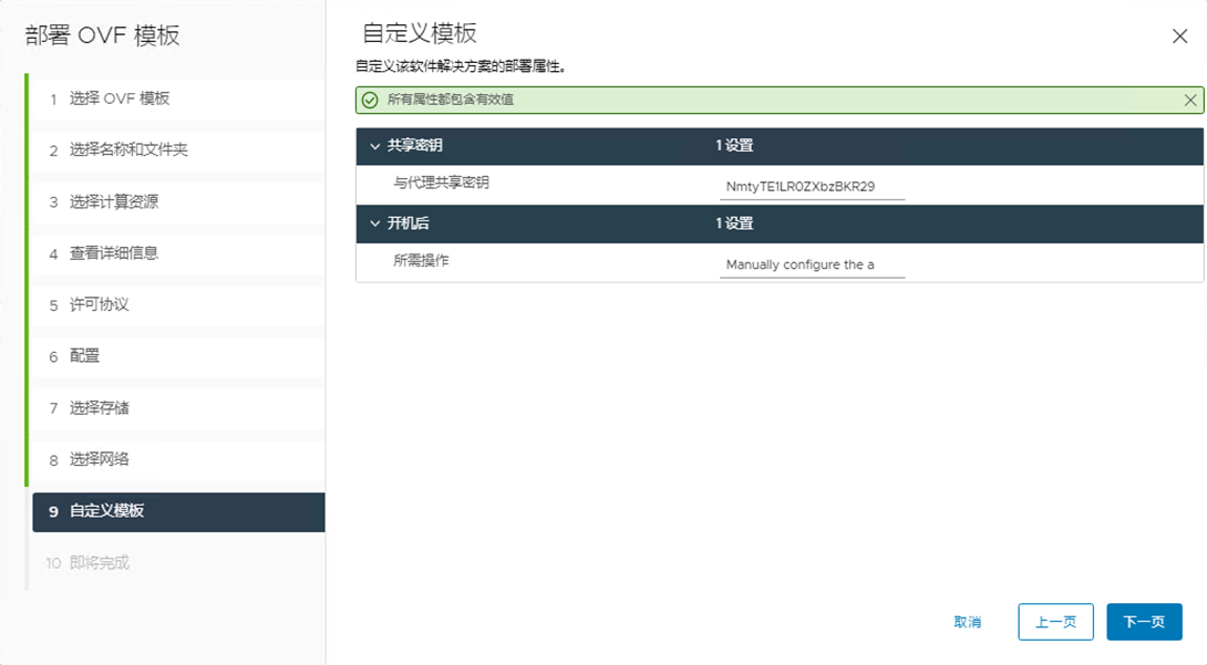 {vRNI} vRealize Network Insight 6.6 部署图解-CSDN博客